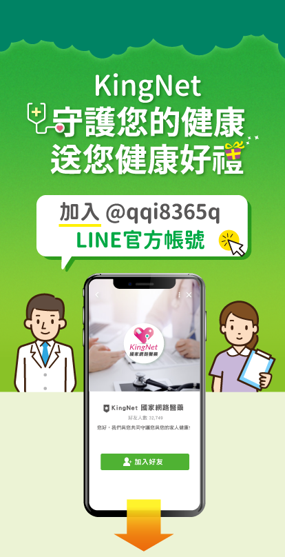 KingNet守護您的健康 | 送您健康好禮--KingNet國家網路醫藥