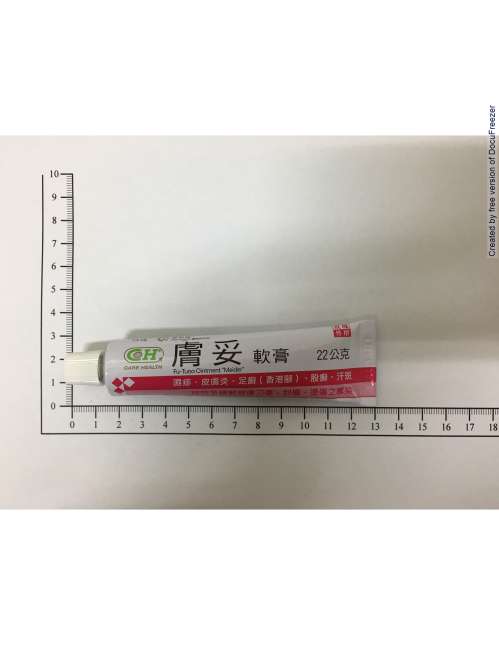 "明德" 膚妥軟膏的功效、成分、用法與用量