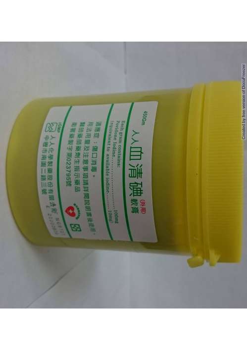 "人人"血清碘軟膏的功效、成分、用法與用量