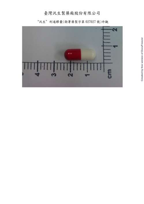 利通膠囊的功效、成分、用法與用量