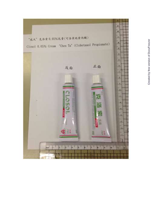 克洛索0．05％乳膏（可洛貝他索丙酸）〝成大〞的功效、成分、用法與用量
