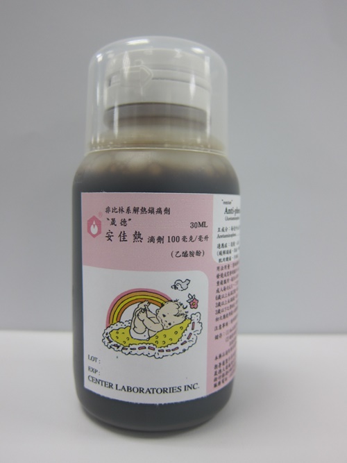 "晟德"安佳熱滴劑100毫克/毫升（乙醯胺酚）的功效、成分、用法與用量