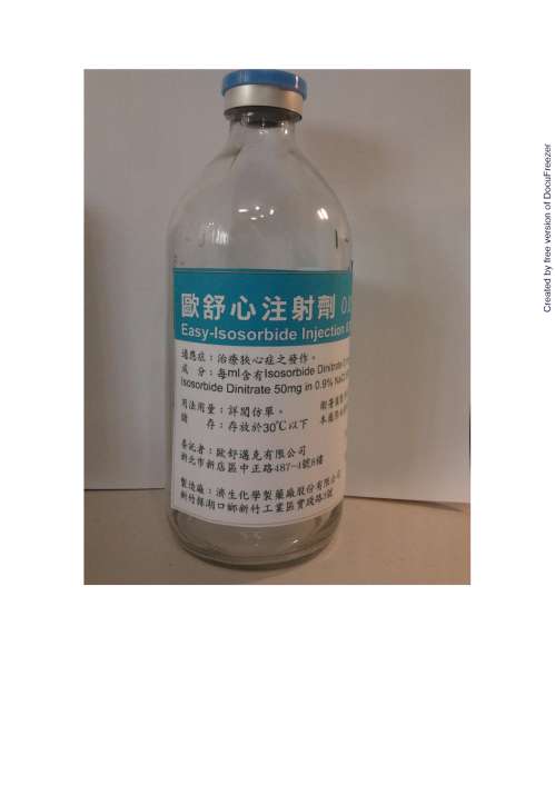 歐舒心注射劑 0.01%的功效、成分、用法與用量