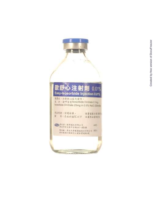 歐舒心注射劑 0.01%的功效、成分、用法與用量