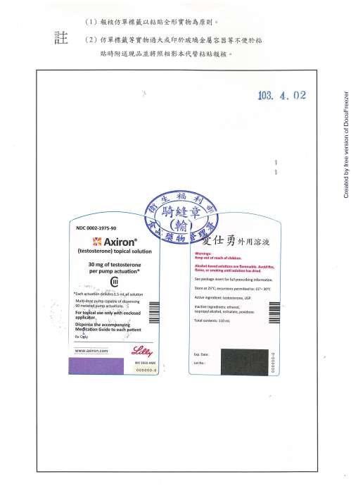 愛仕勇外用溶液的功效、成分、用法與用量